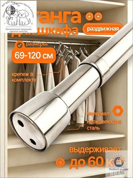 Штанга в шкаф ,120см