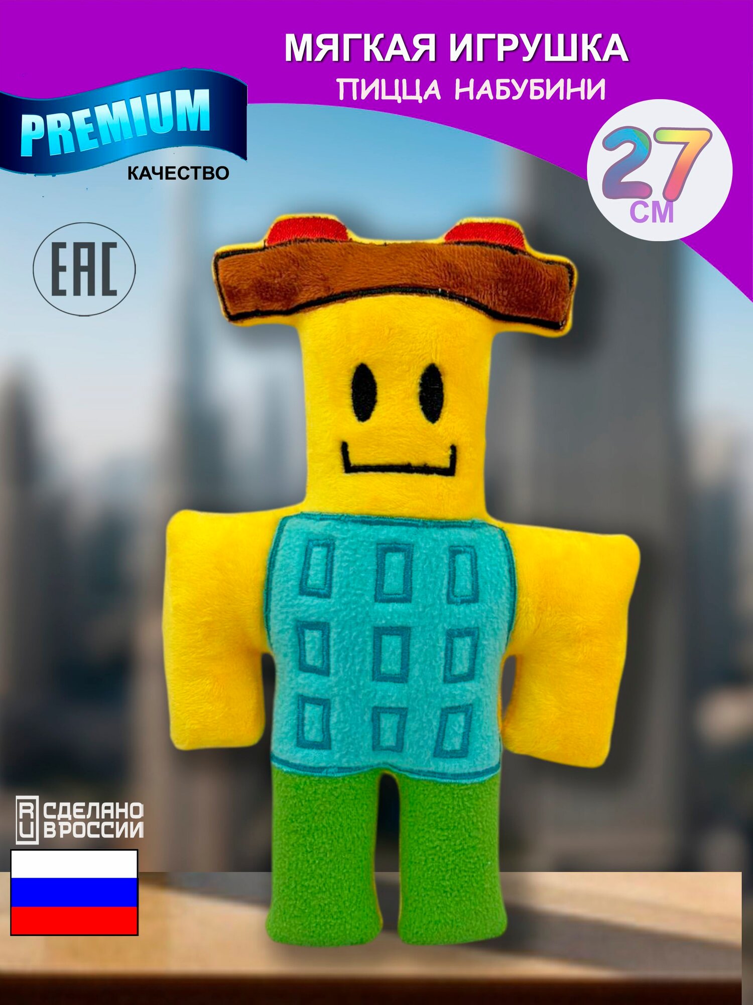 Мягкая игрушка роблокс roblox Укради брейнрот пицца Нубини