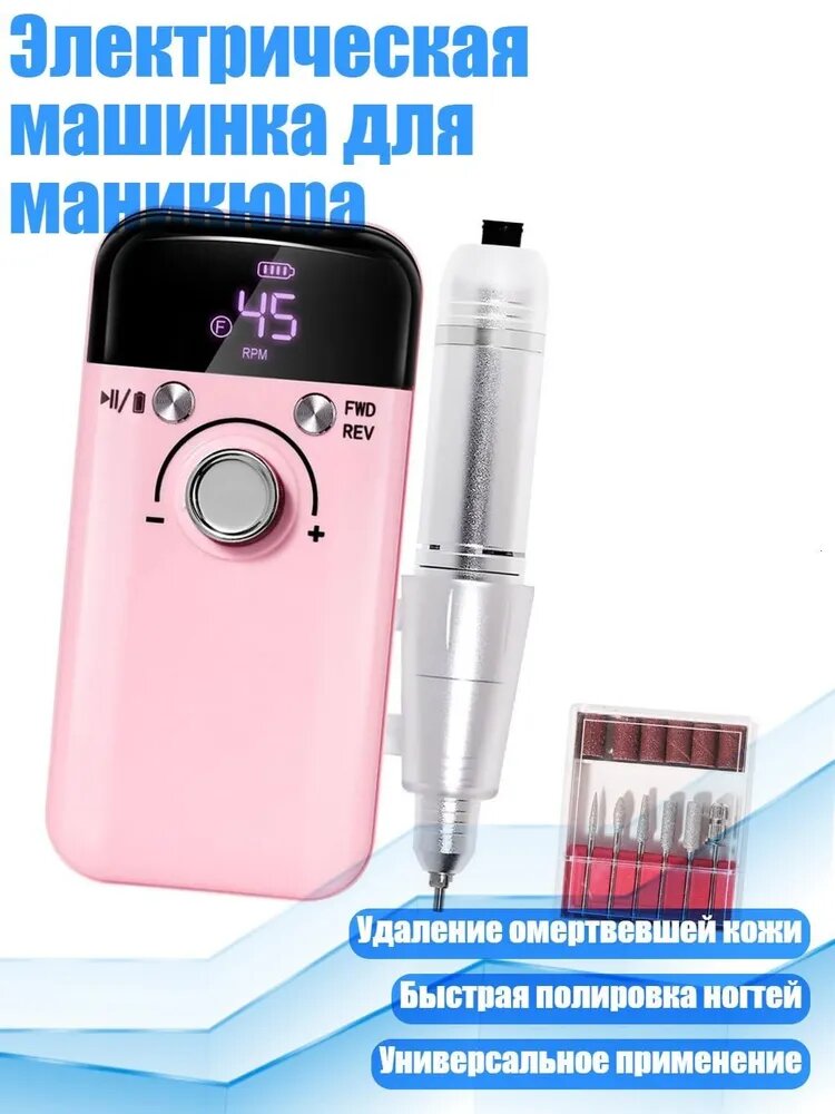 Электрическая машинка для маникюра, Розовый