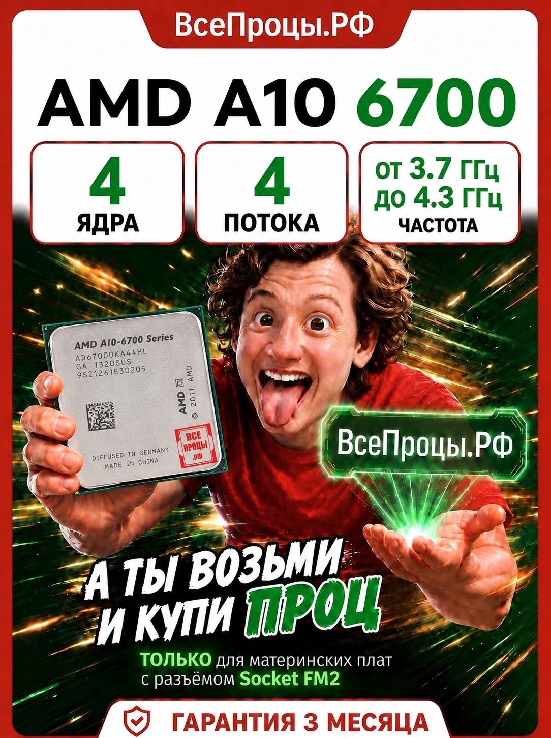 AMD A10 6700 Процессор Socket FM2 со встроеннным игровым графическим ядром Radeon HD ( 4 ядра 3700 МГц 3,7 ГГц кэш 4 Мб 65Вт 65W )