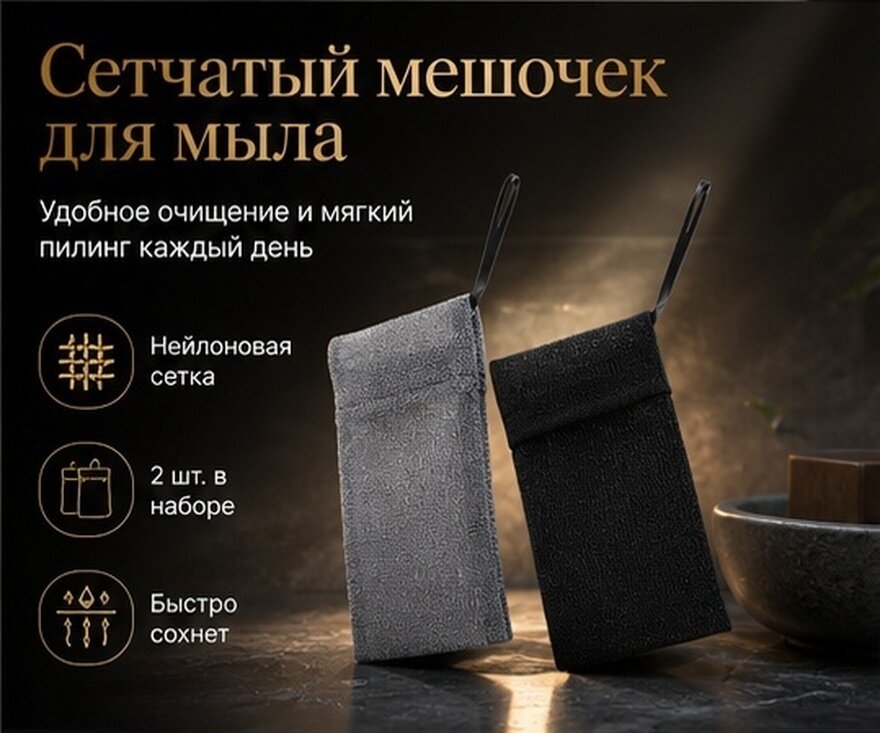 Мешочек Для Мыла Из Нетканого Материала 2 Штуки Размер 19.00X12.50X1.00Cm