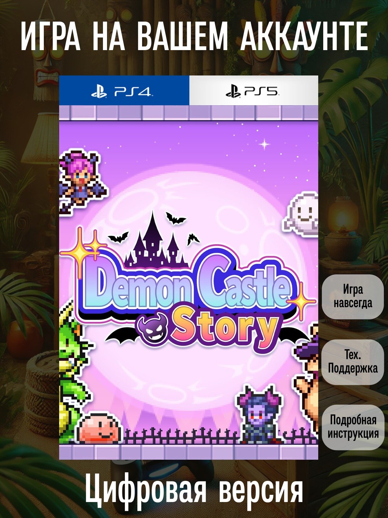 Demon Castle Story | PS4/PS5 | Ролевые игры | Цифровая версия
