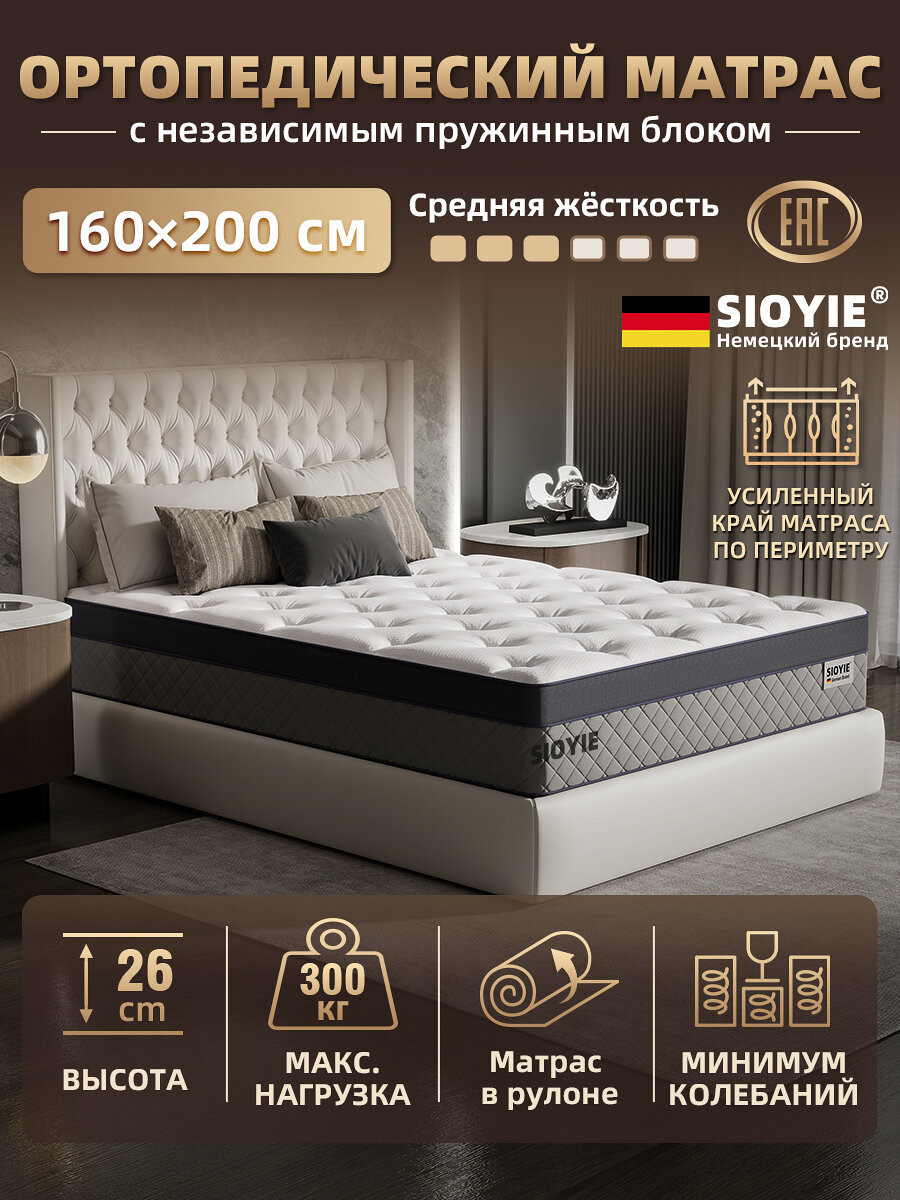Матрас 160х200 см SIOYIE SES1003, пружинный анатомический, независимые пружины, 7 зон, 26 см
