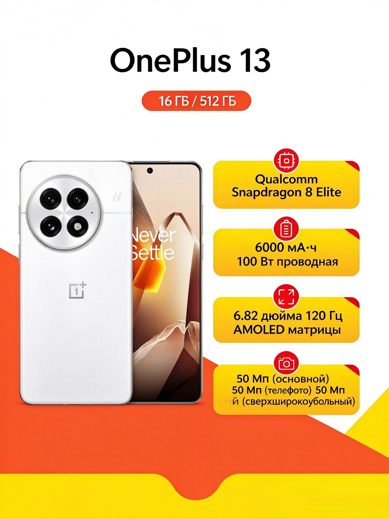 Смартфон OnePlus 13 16/512 ГБ Snapdragon 8 Elite 50+50+50 МП 6000 мАч 100 Вт Global Белый