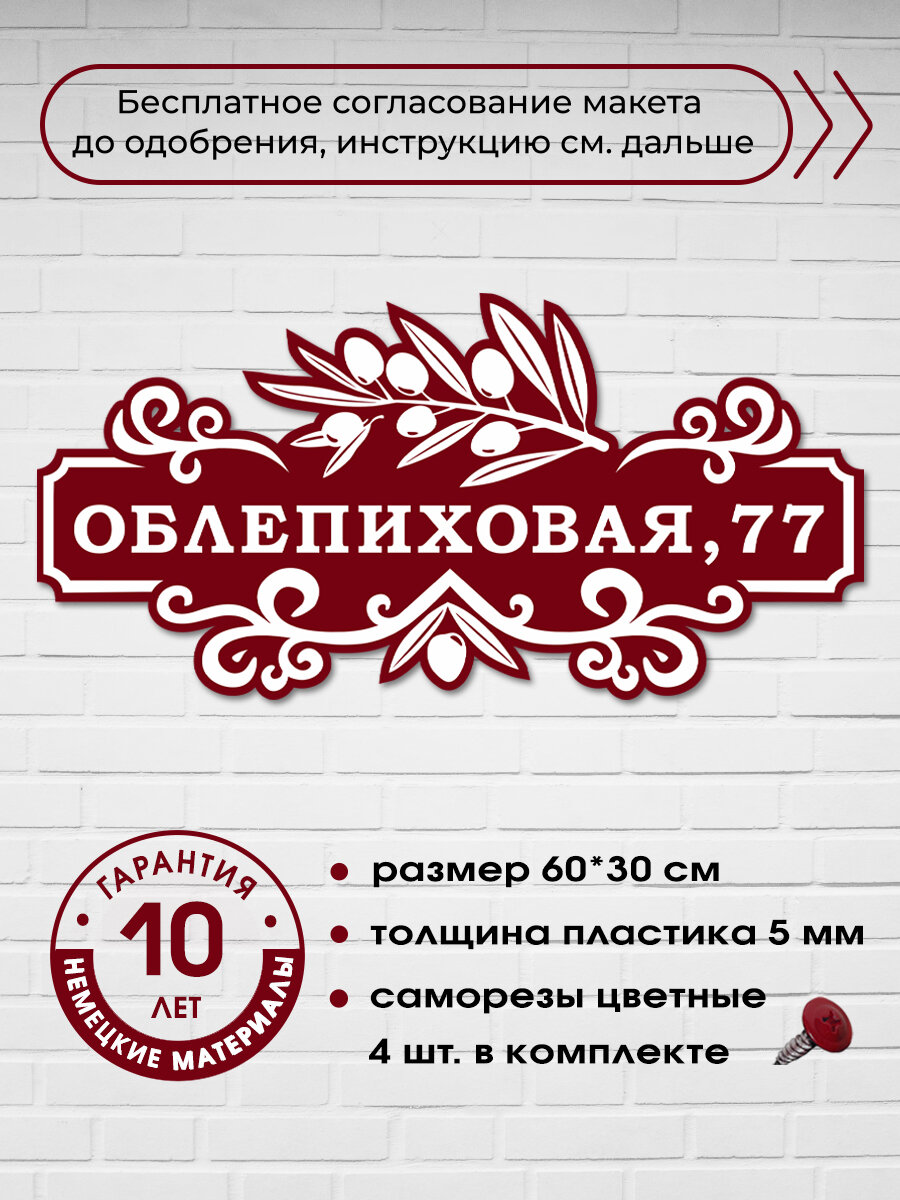 Адресная табличка с ягодами, бордовая, 60х28 см.