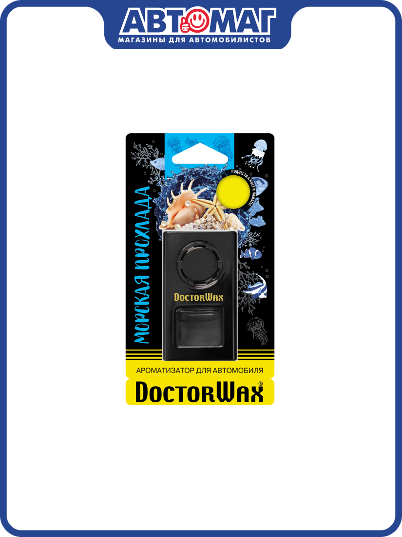 Ароматизатор воздуха на дефлектор обдува Doctor Wax. Морская прохлада, DW0817