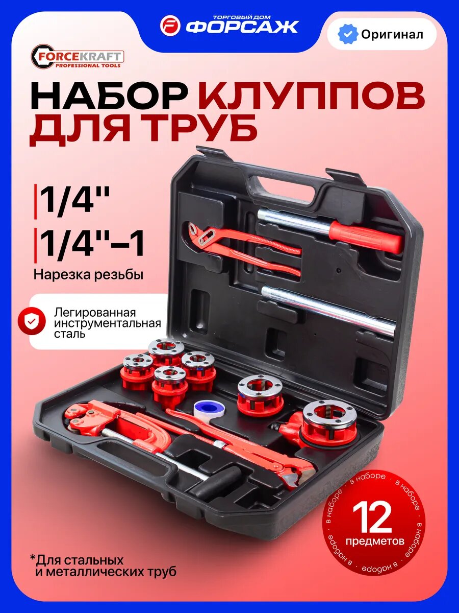 Набор клуппов для труб, 12 предметов