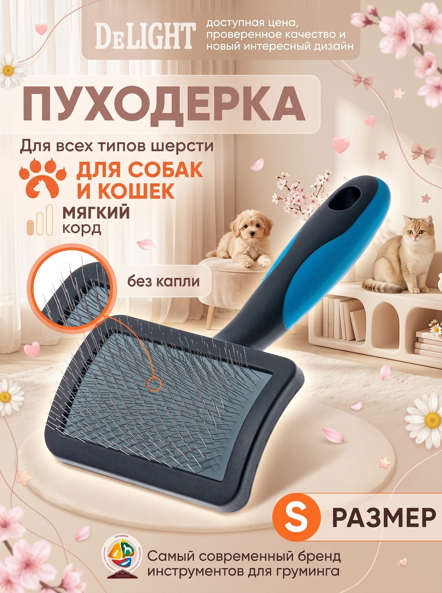 Расческа для вычесывания шерсти для собак и кошек Пуходерка Чесалка
