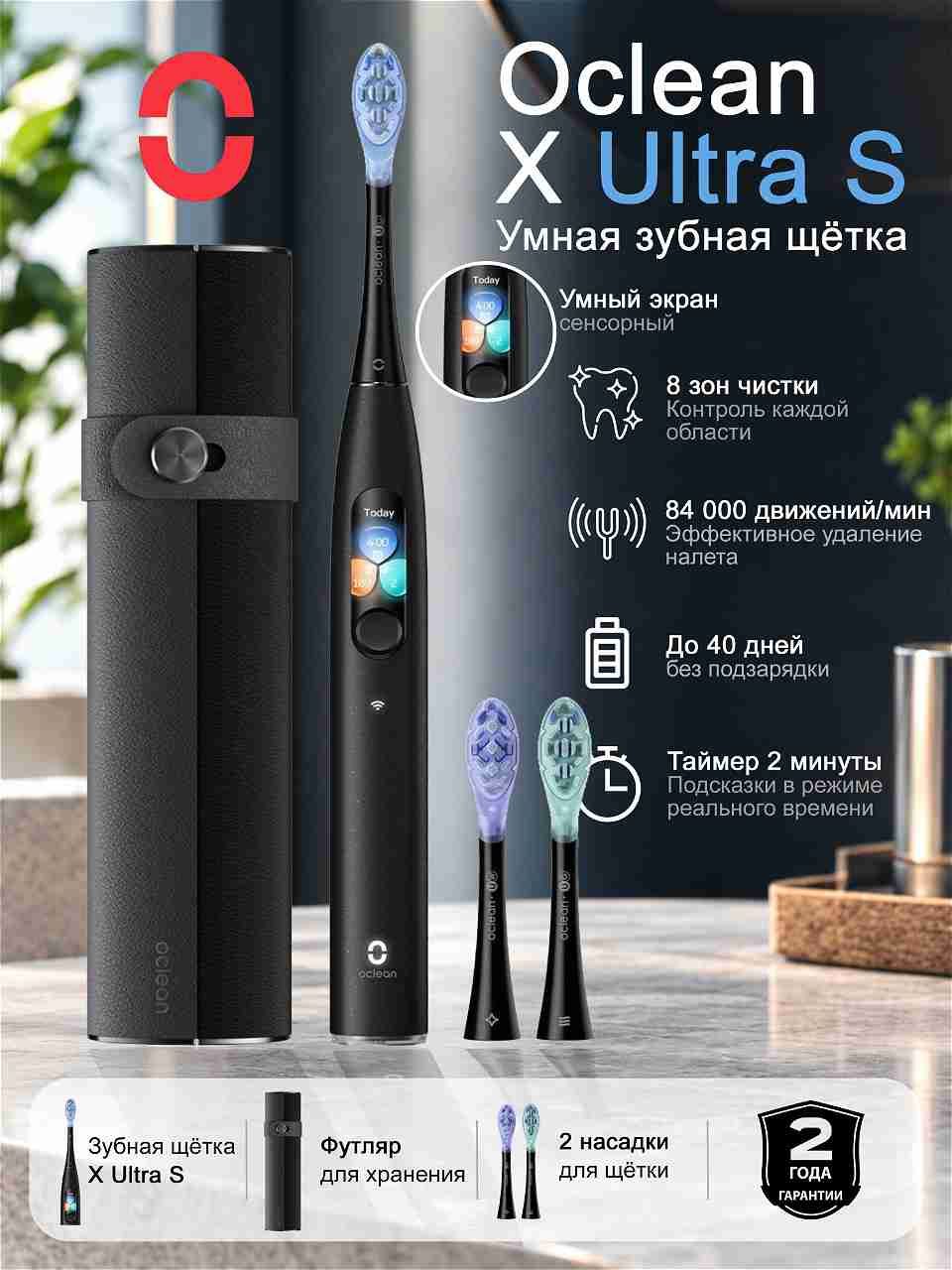 Oclean X Ultra S V8100 Электрическая зубная щетка, черная