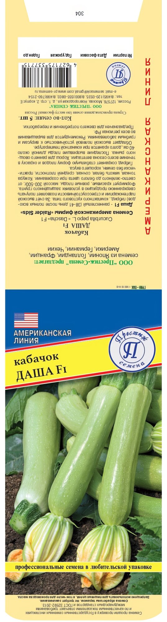 Семена овощей Престиж семена кабачок Даша F1 5 шт.