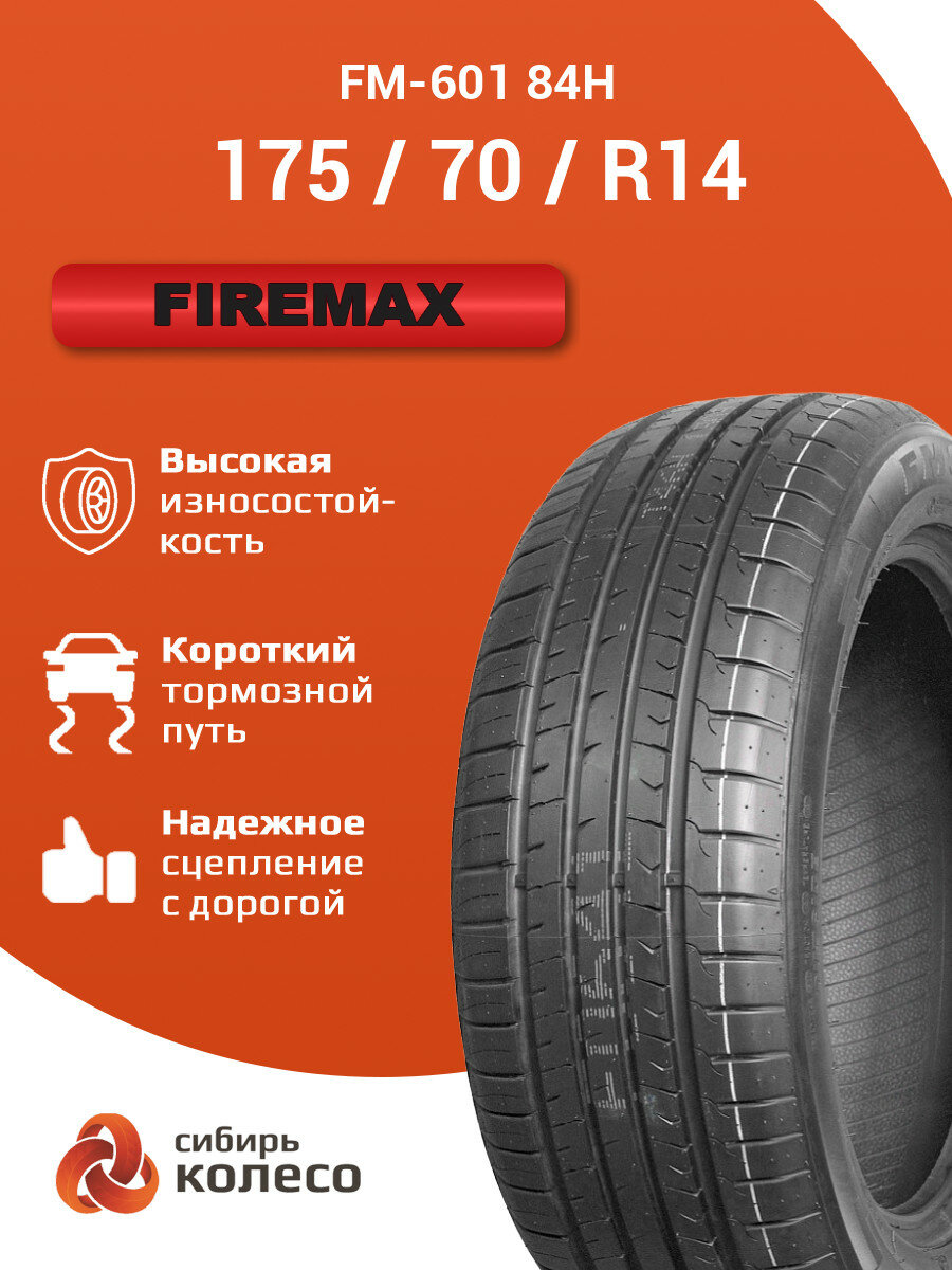 175/70R14 Firemax FM-601 84H