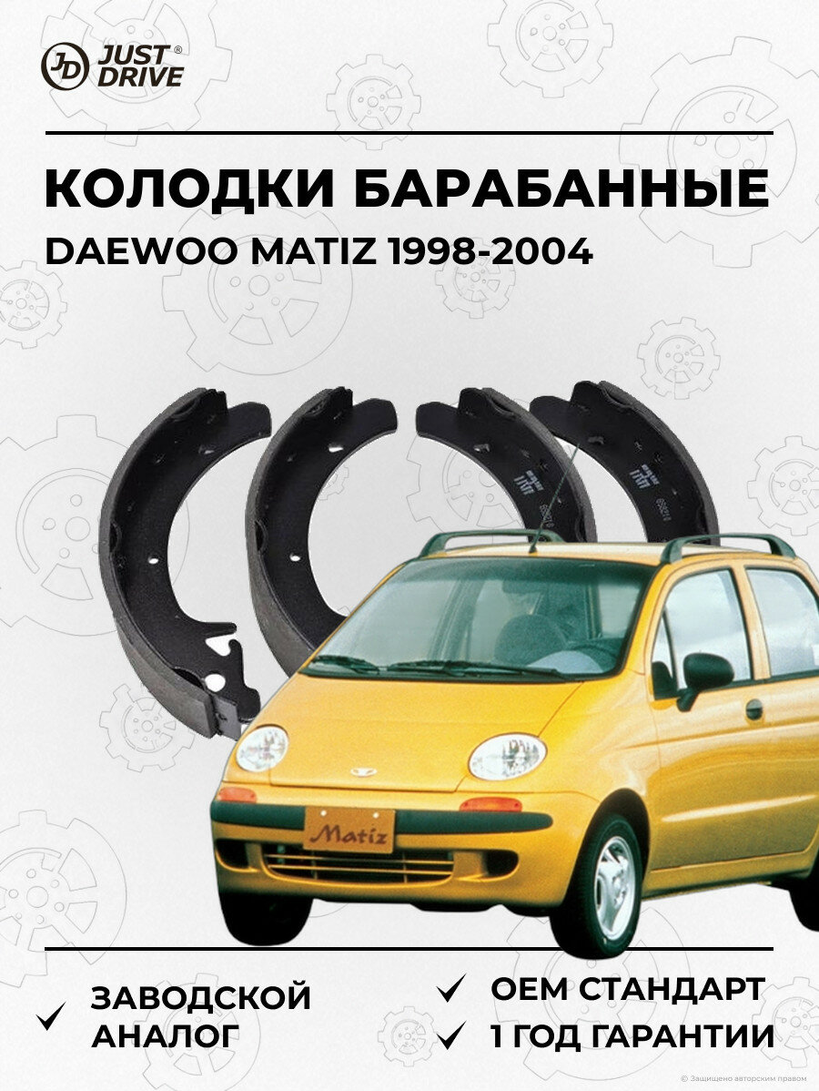 Колодки барабанные Just Drive JBS0037 Дэу Матиз Daewoo Matiz 1998-2004