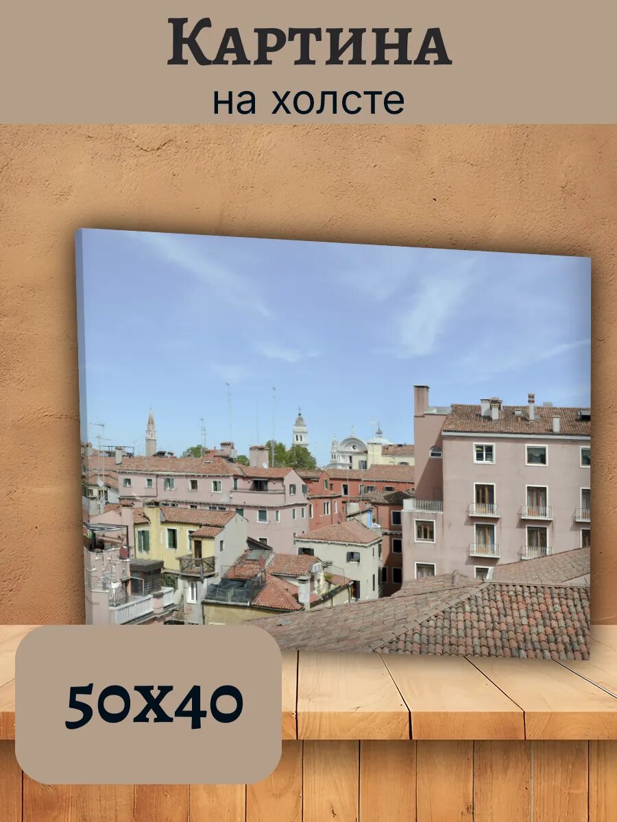Картина Италия Italy 40x50 панорама исторических крыш