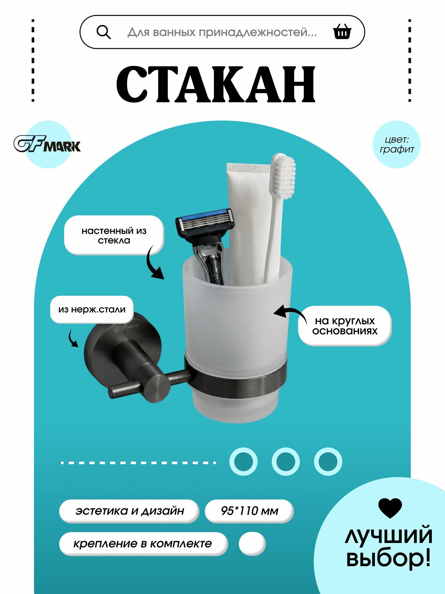 GFmark Стакан стеклянный, с креплением к стене, на круглом основании, цвет графит