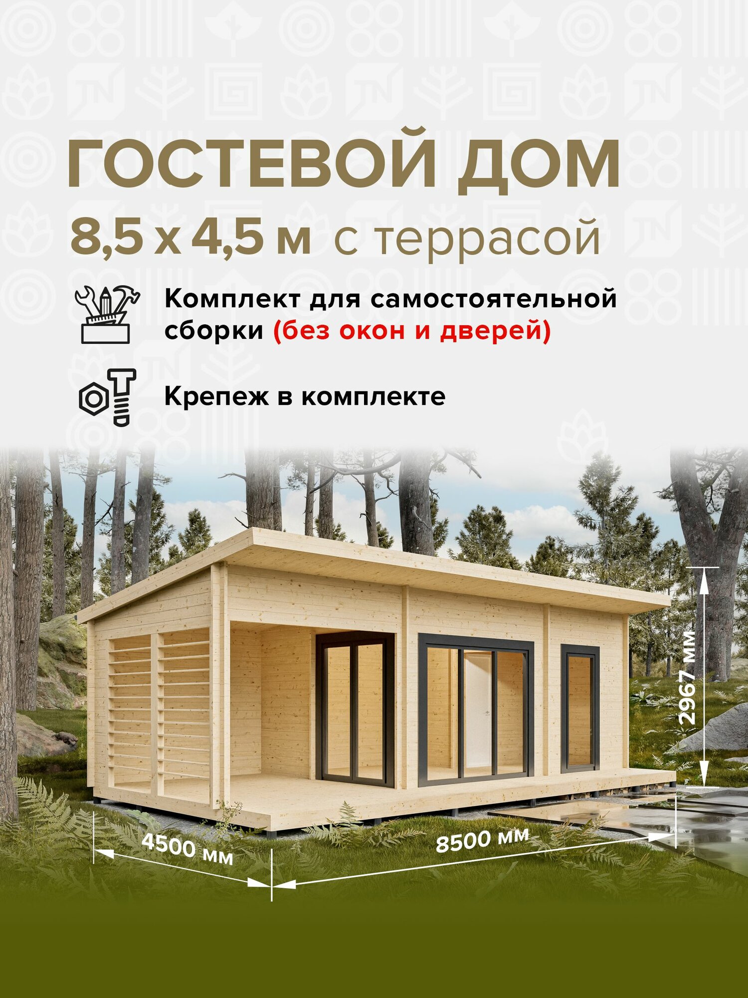 Домокомплект готовый 8,5*4,5м(38,2м2), деревянный самосборный. Дачный быстровозводимый каркасный сруб из бруса