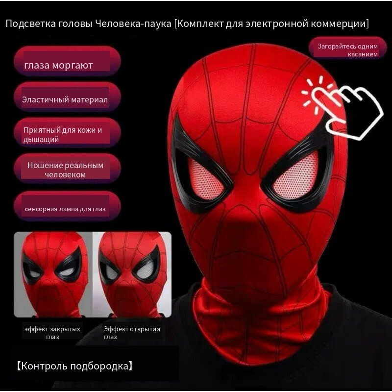 Маска Человека-паука красная с подвижными глазами и электронным управлением с пульта