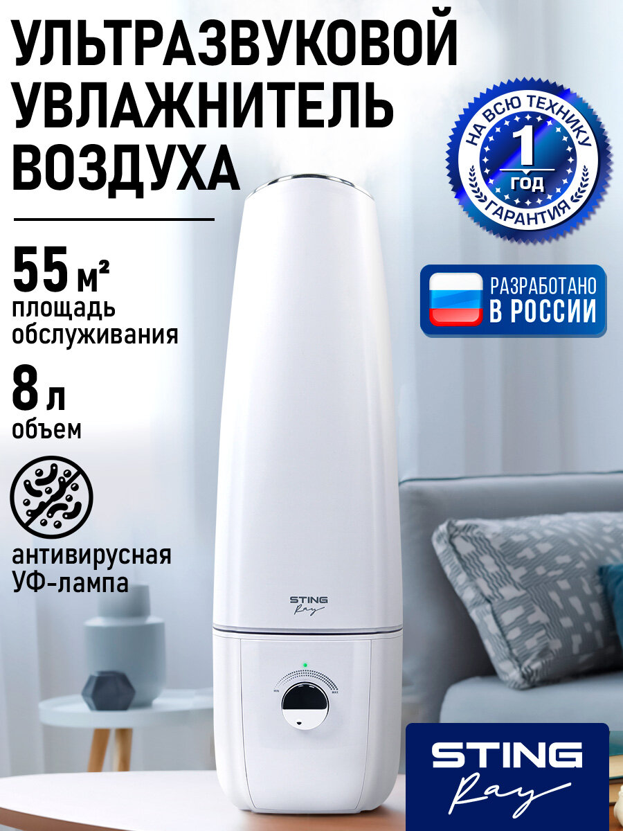 Увлажнитель воздуха STINGRAY ST-HF503A с верхним заливом и антивирусной УФ-лампой белый/серебряный хром