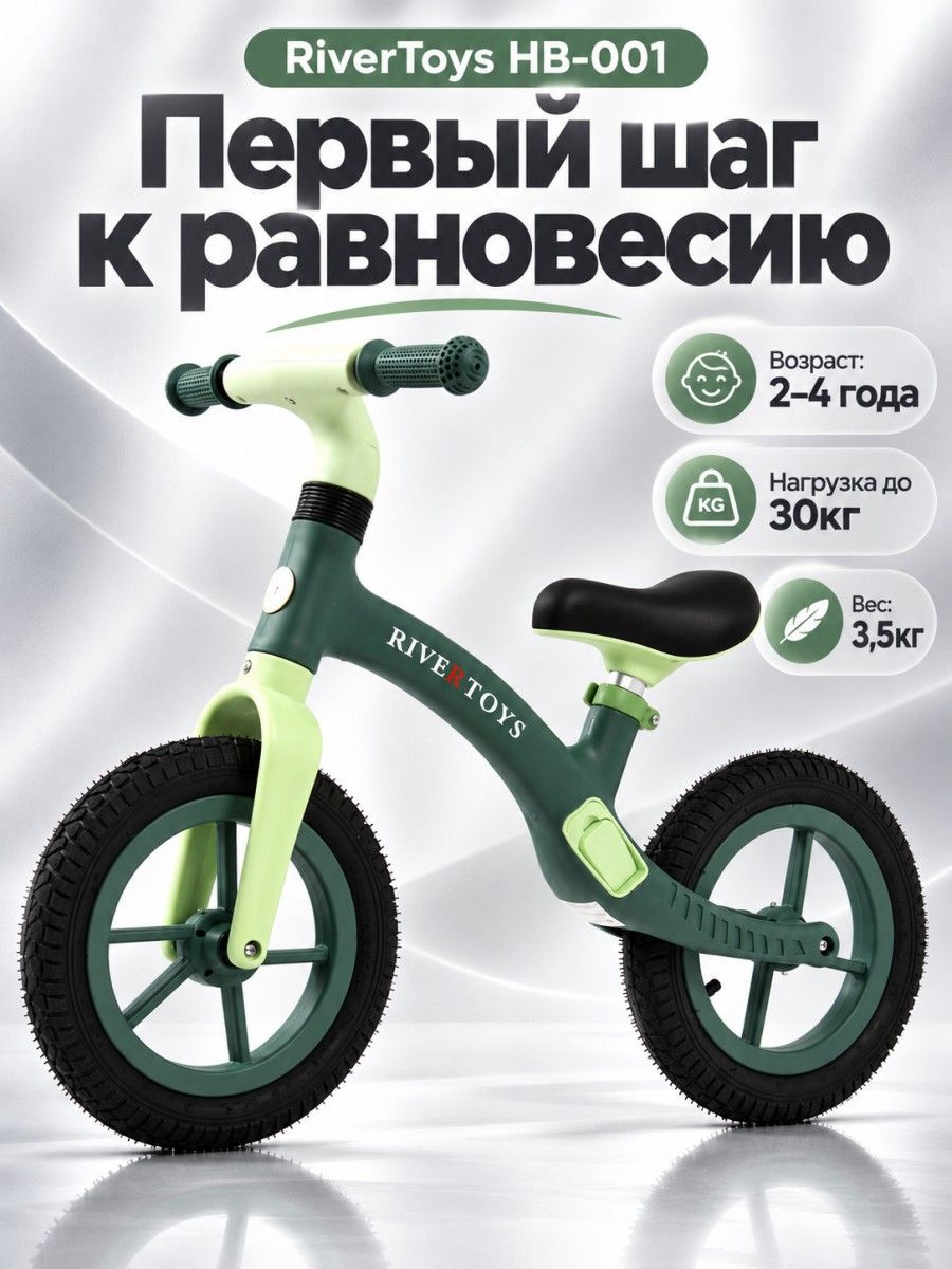 Детский беговел HB-001 зеленый