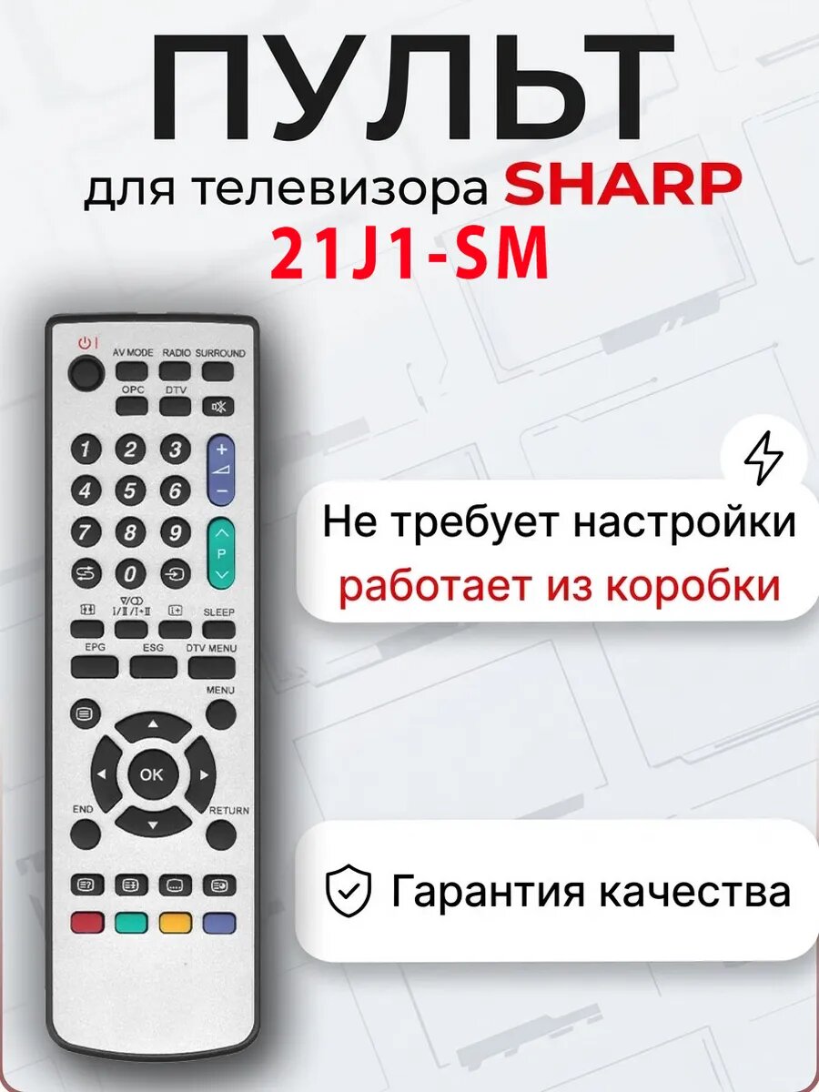 Пульт для телевизора Sharp 21J1-SM