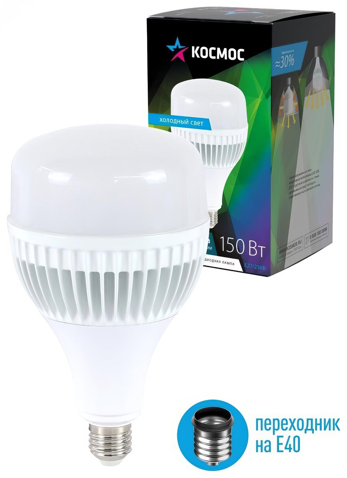 Лампа светодиодная LED 150Вт 220В Е27 с переходником в комплекте на Е40 6500K дневной 13200 лм