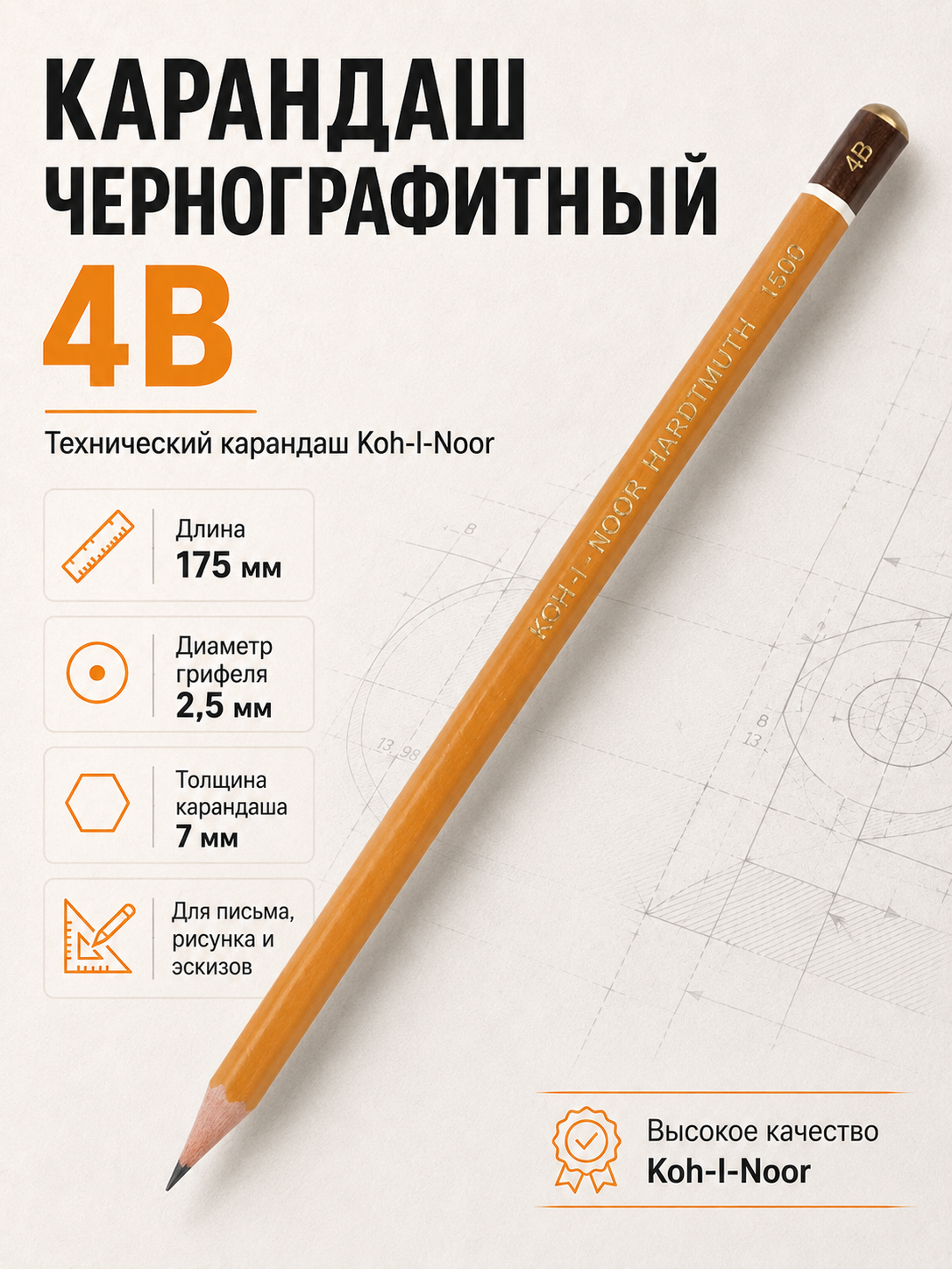 Карандаш чернографитный Koh-I-Noor 1500, 4В, шестигранный, дерево