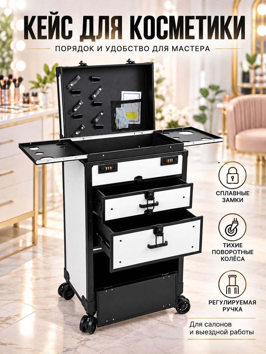 Кейс мастера бьюти с бесшумными колесами, телескопической ручкой и защитными уголками корпуса