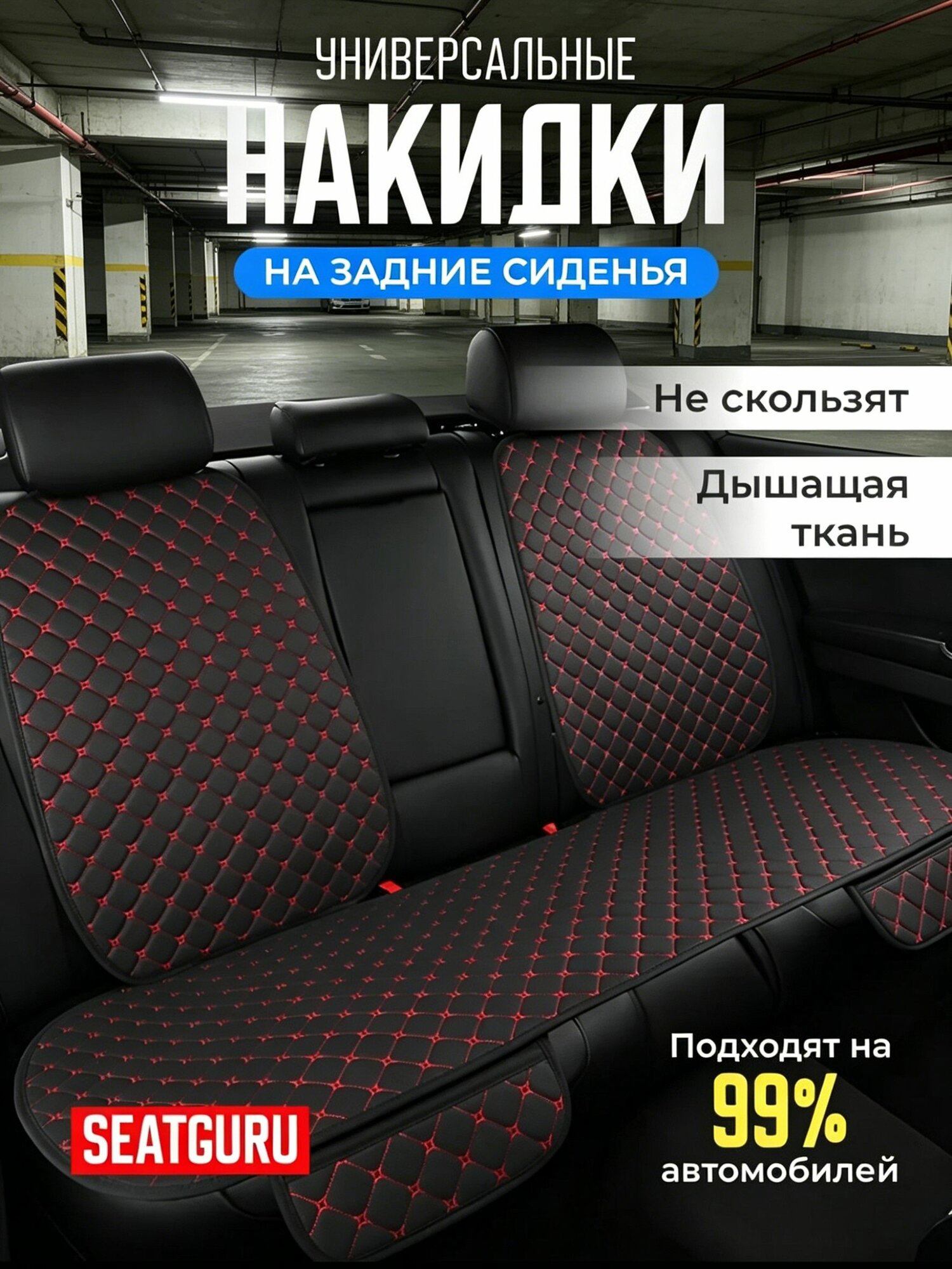 Накидка автомобильная на Задние сиденья, Лён, 1 шт.