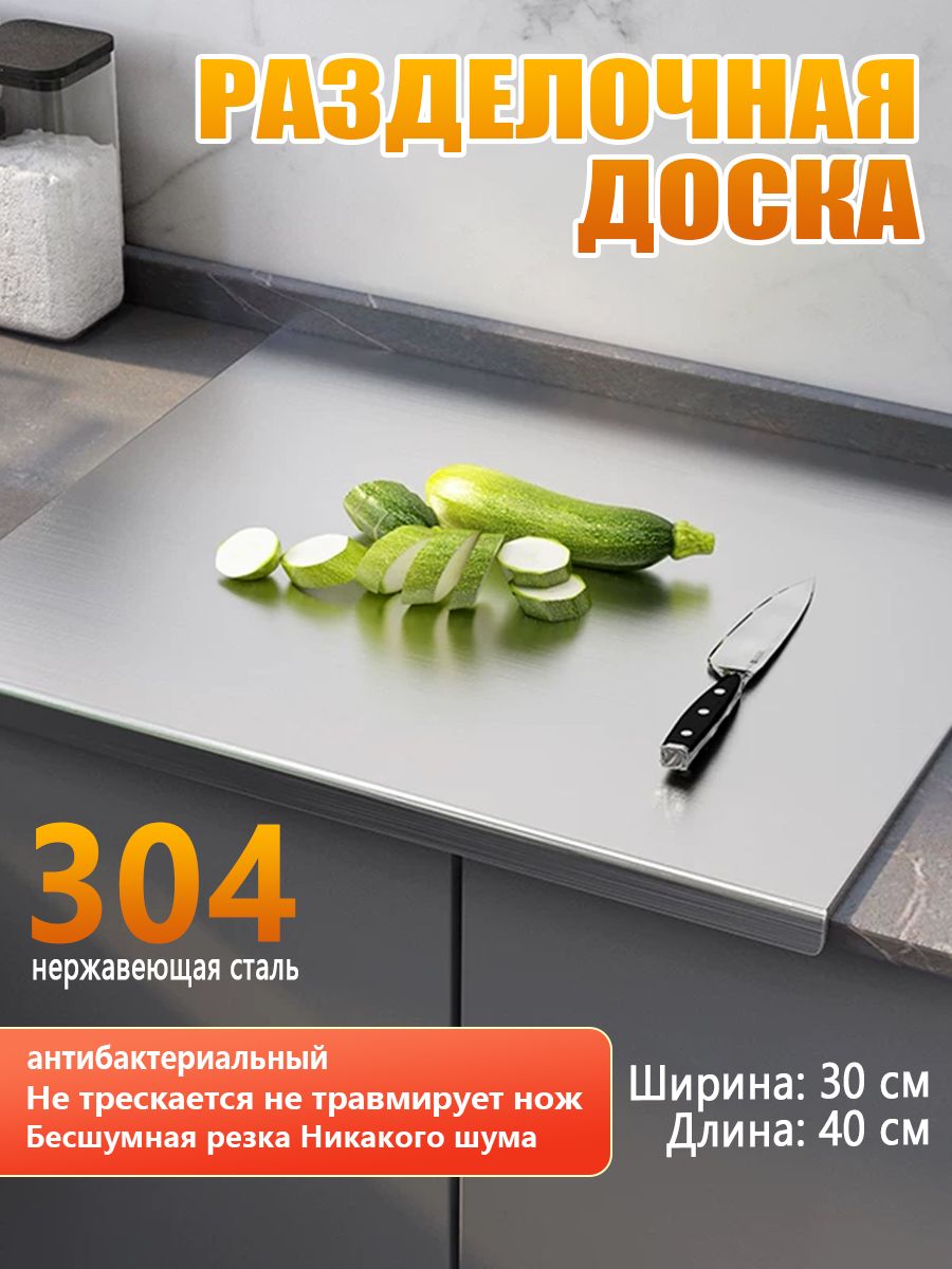Доска разделочная металлическая из нержавеющей стали 30x40 см /для замеса теста и раскатки