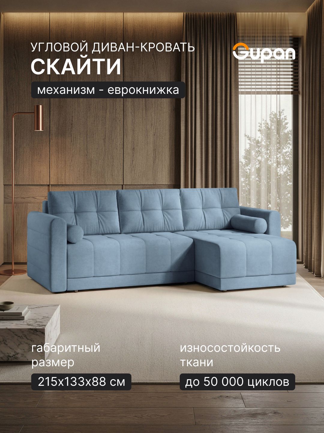 Диван угловой Gupan Скайти Велюр Амиго Голубой, раскладной, механизм еврокнижка, беспружинный, с ящиком для белья