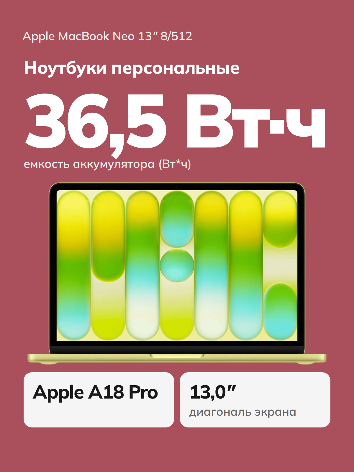 Macbook neo 13 8/512 yellow