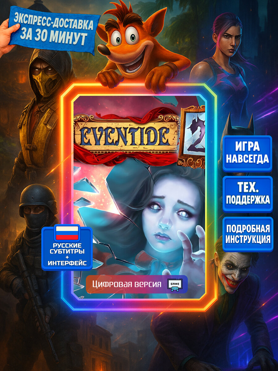 Eventide 2: Sorcerer's Mirror | PS4/PS5 | Казуальные | Цифровая версия