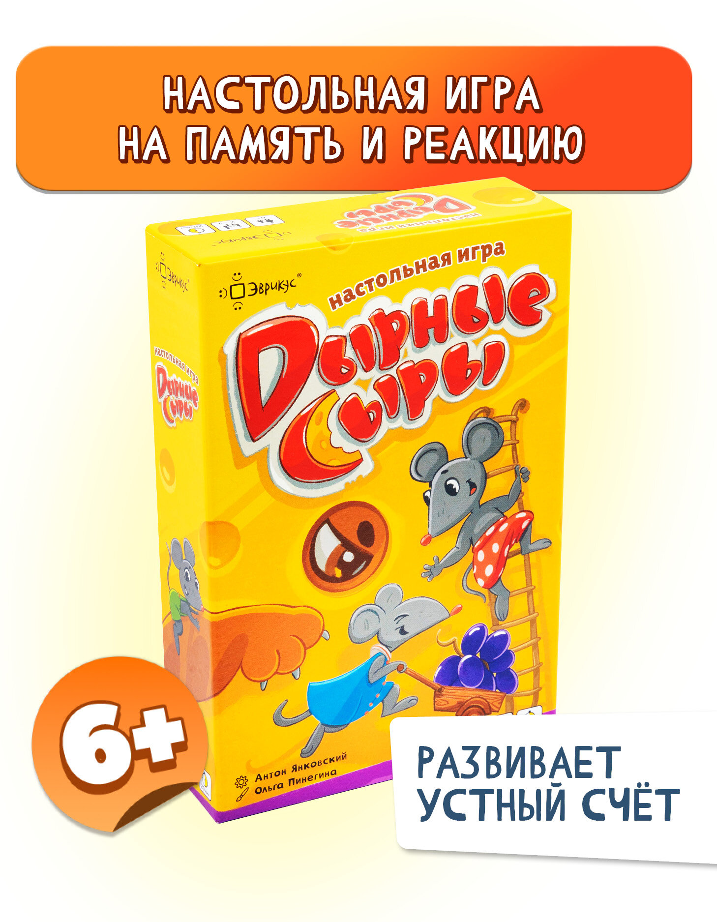 Детская настольная игра Дырные сыры Эврикус BG-17063