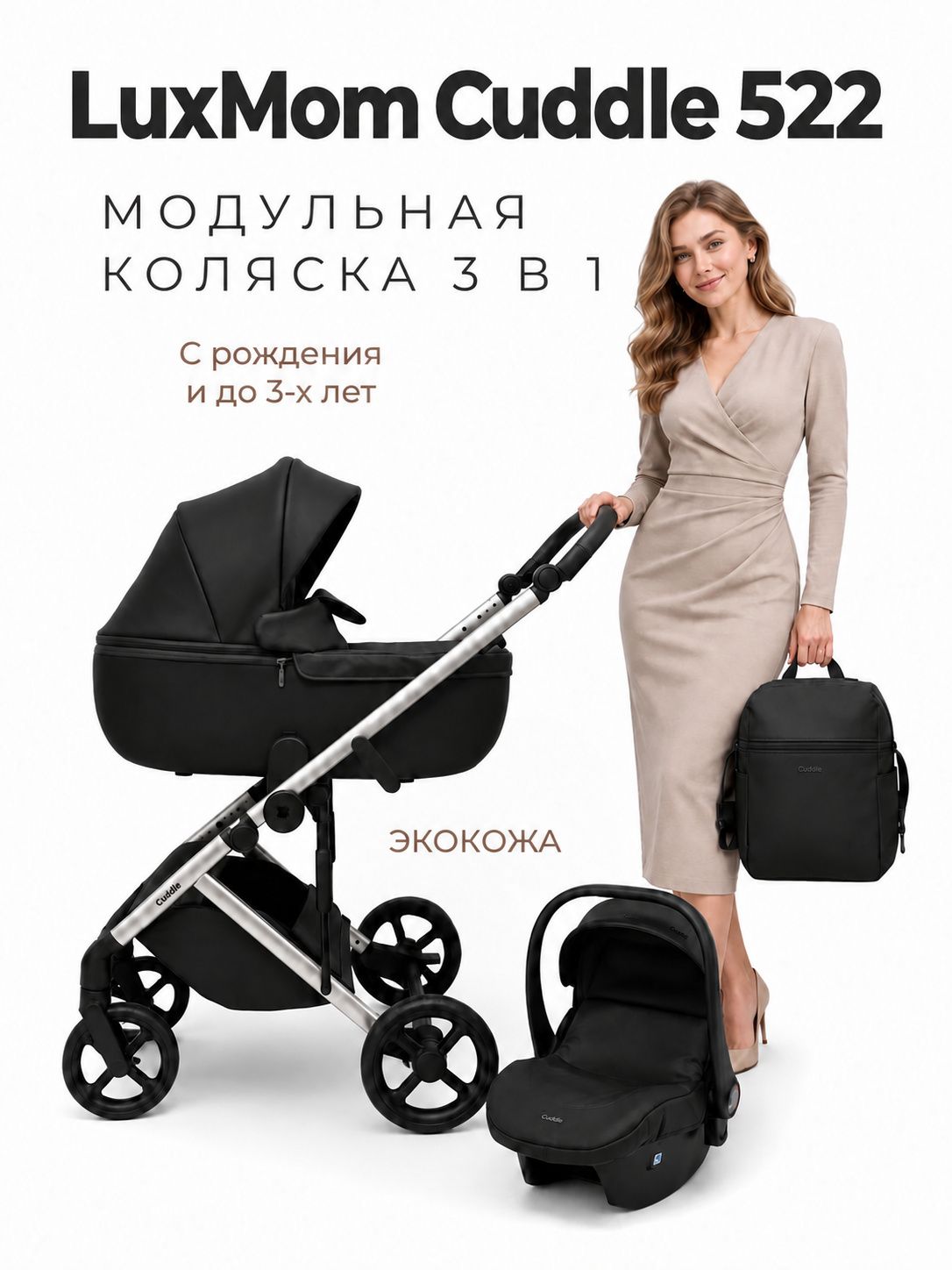 Детская коляска для новорождённых 3 в 1 LUXMOM Cuddle 522, экокожа, чёрная