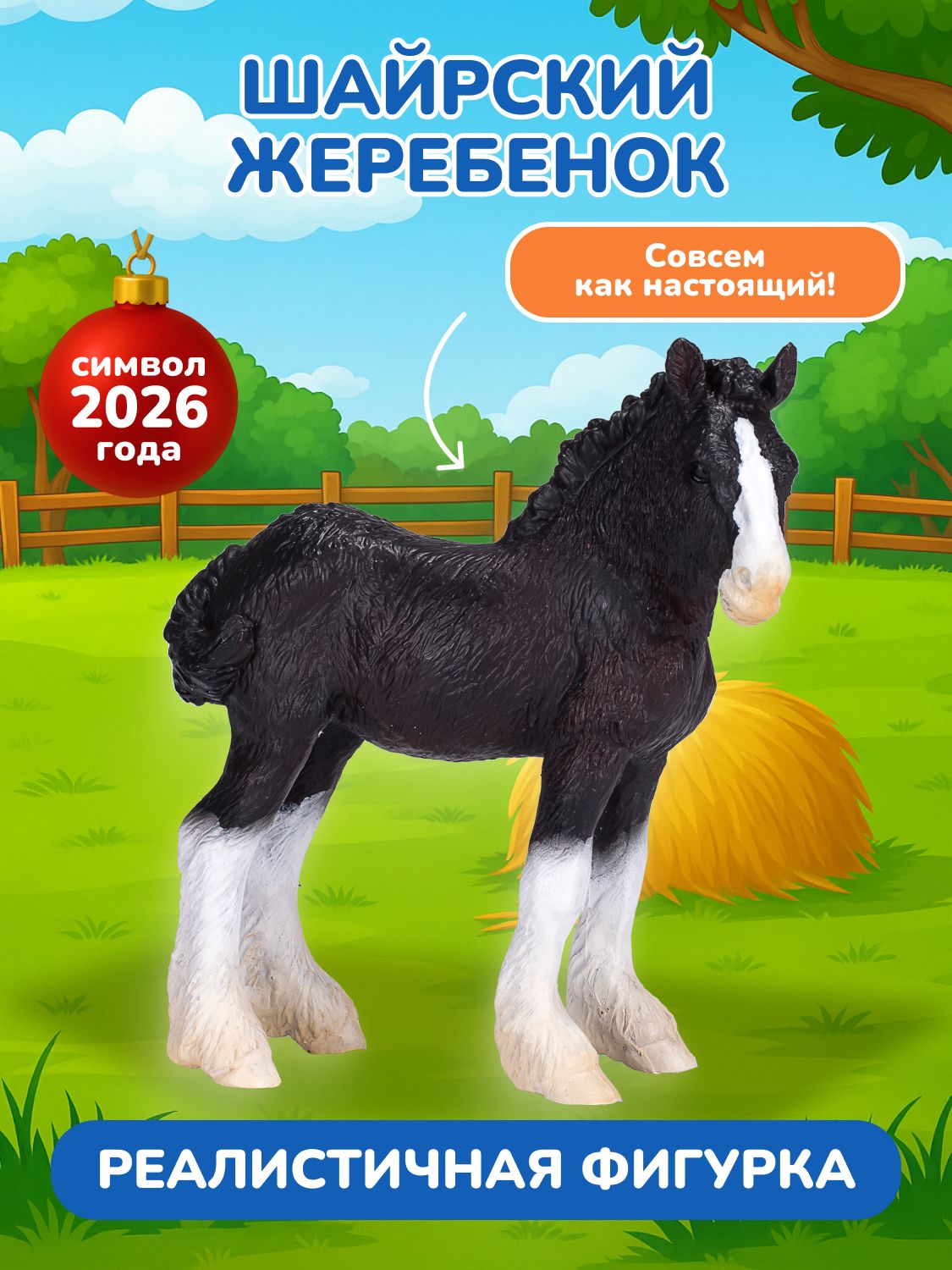 Фигурка жеребенок Шайр KONIK