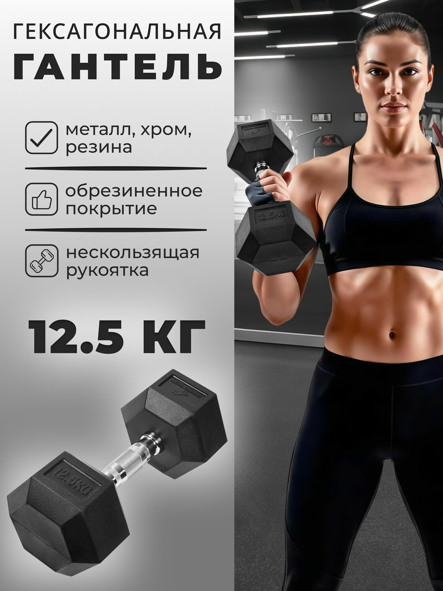 Гантель гексагональная 12.5 кг 1 шт STRONG BODY, черная (гантель для спорта, фитнеса и кроссфита)
