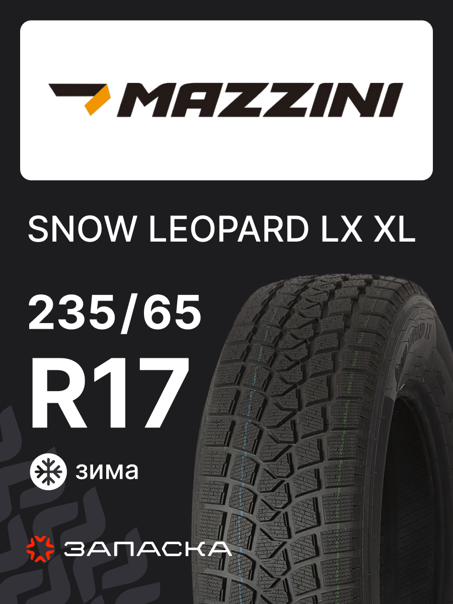 Шины зимние 235/65R17 Mazzini Snow LEOPARD LX 104T XL