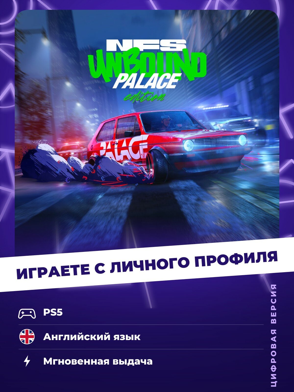 Игра Need for Speed Unbound (Palace Edition) для PlayStation 5 (PS5)
