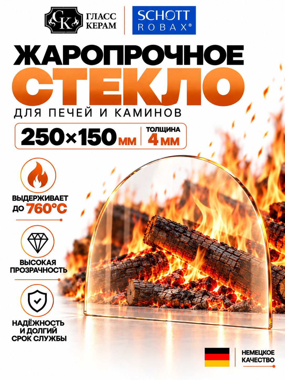 Стекло для газогенераторной печи Булерьян -250x150/0x4 мм (полукруг)