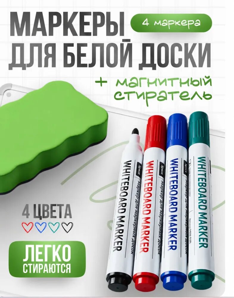 VIAM group Набор маркеров Спиртовой, толщина: 3 мм, 4 шт. для магнитно-маркерной доски