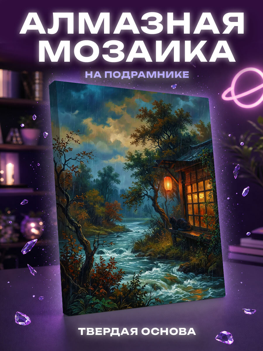 Алмазная мозаика Дождь