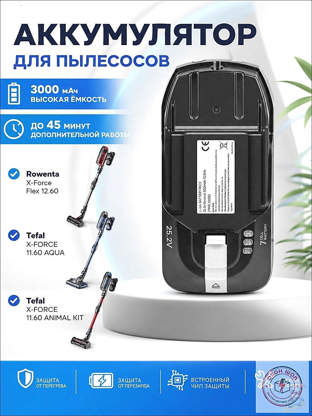 Аккумулятор для пылесоса Tefal RH98, Y98T, X-Force Flex 11.60 и Rowenta X-Force 12.6, TY9890WO TY98A9WO TY98C0WO RH9878WO RH9811WO RH9829WO RH9877WO