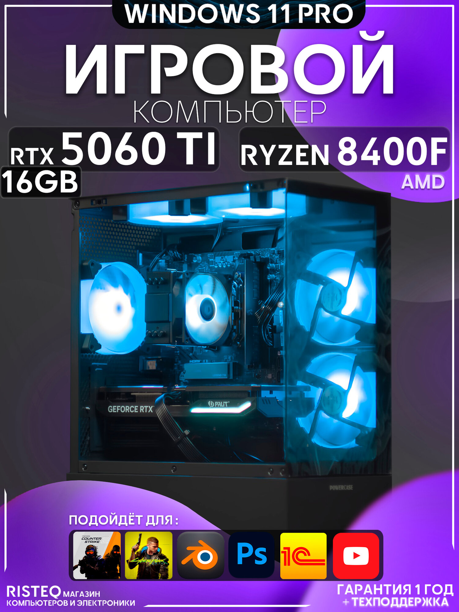 Игровой компьютер Ryzen 5 8400F, RTX 5060 Ti 16GB, SSD 512GB, 16GB DDR5, БП 600W, Black Basic Aqua