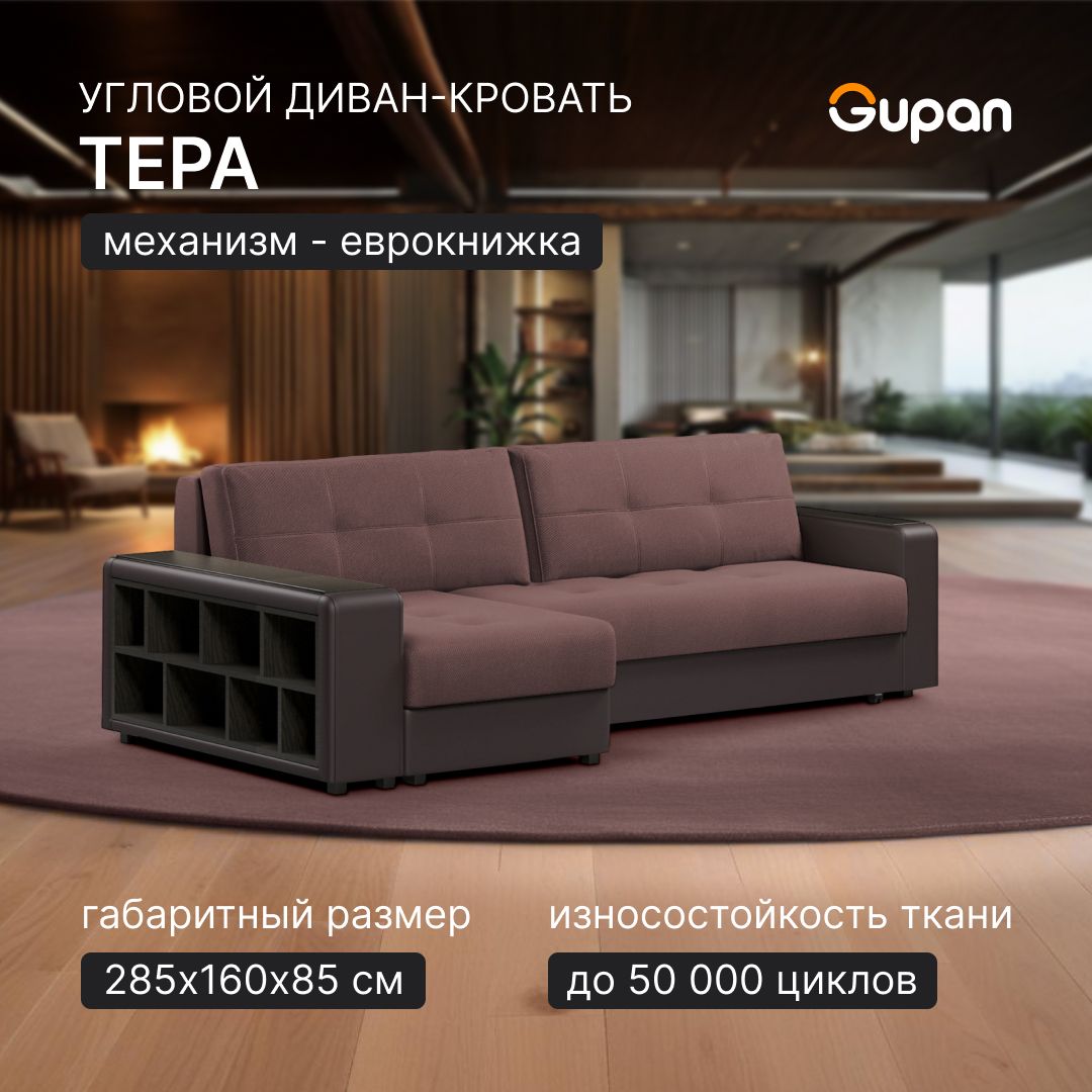 Диван угловой Gupan Тера / Tera Велюр Амиго Шоколадный, раскладной, механизм еврокнижка, беспружинный, с ящиком