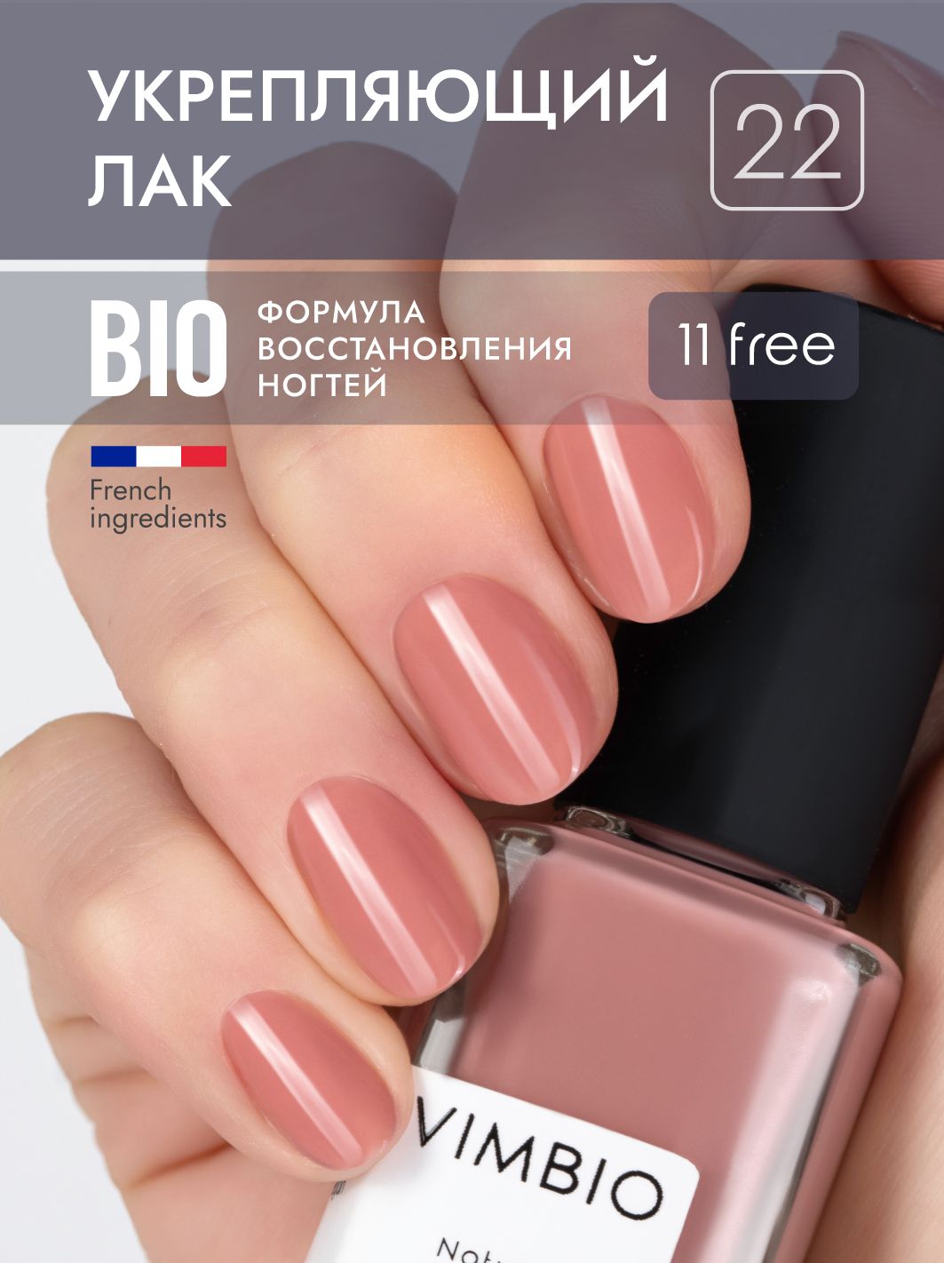 Vimbio Лак для ногтей 22 Сливочная карамель
