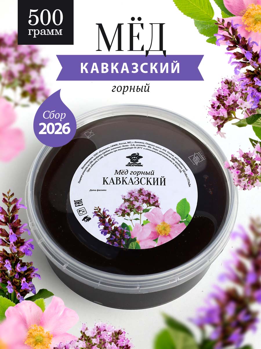 Кавказский горный мед 500 г, для иммунитета, полезный подарок