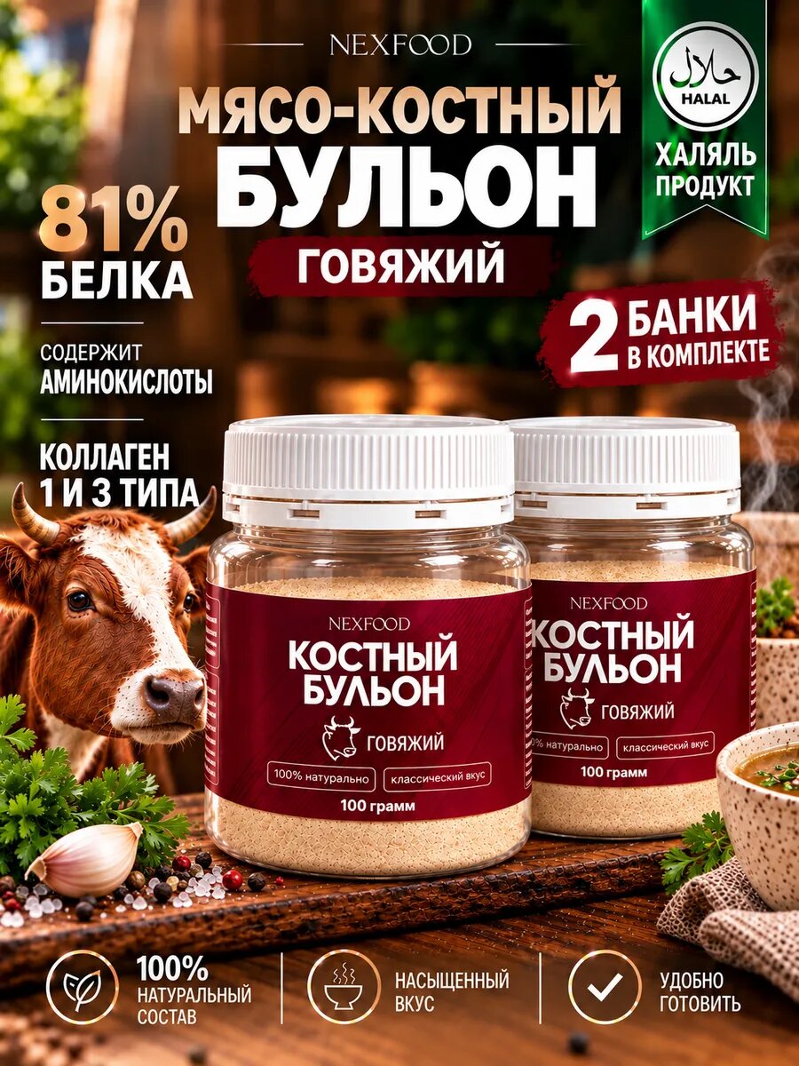 Бульон костный Говяжий HealthSoul, натуральный сухой, 200г
