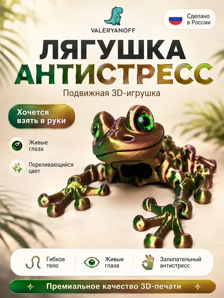 Лягушка, игрушка антистресс подвижная, хамелеон GVC "Valeryanoff"