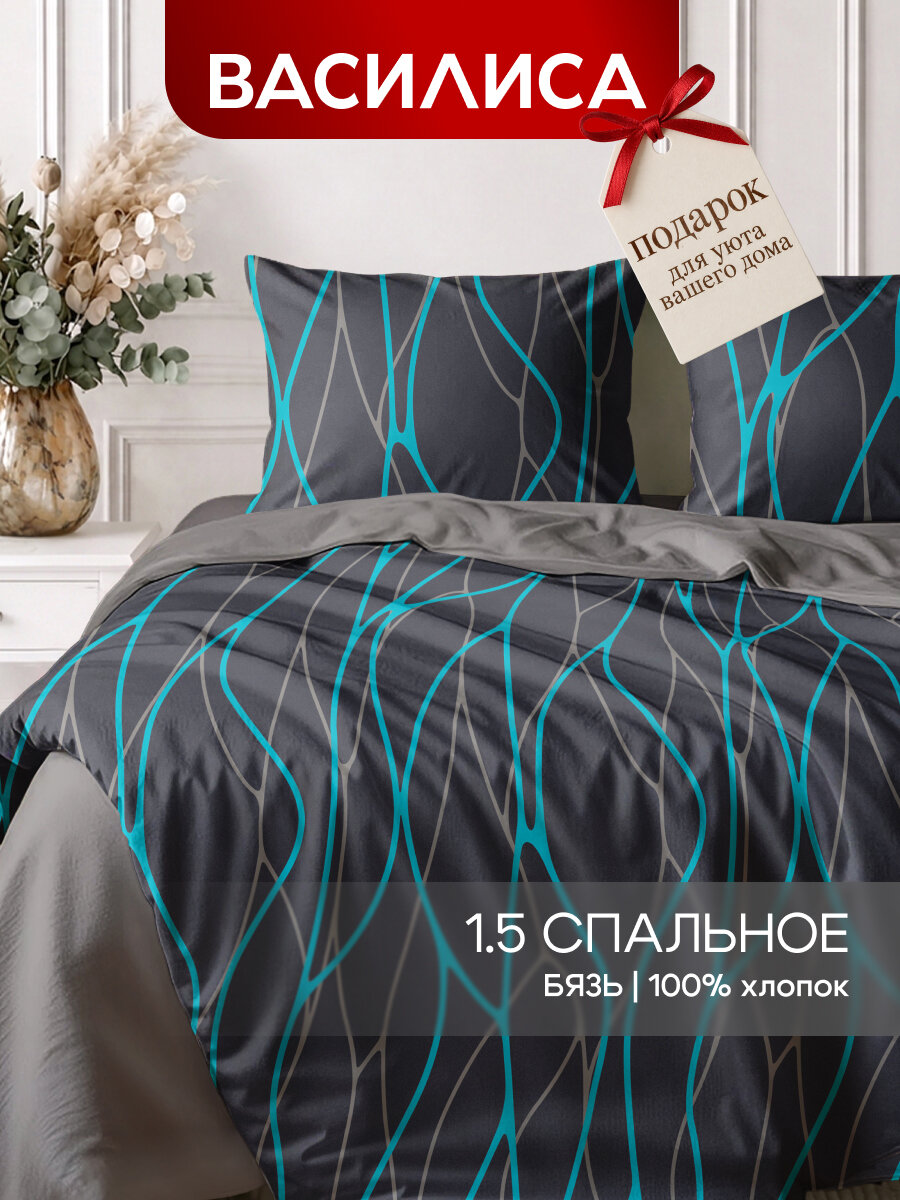 Постельное белье Василиса 1,5-спальное, Бязь, наволочки 70х70 см, Вавилон