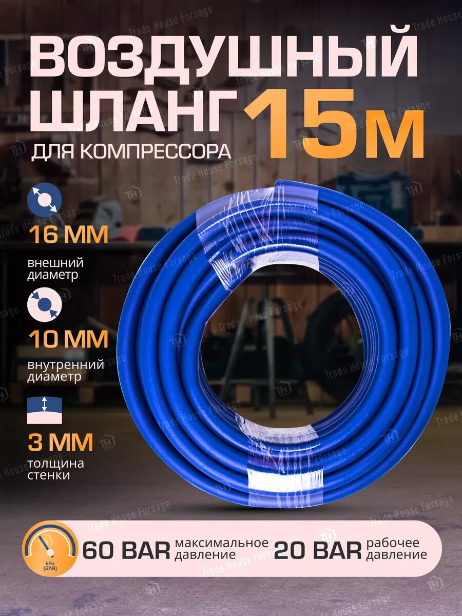 Шланг для компрессора армированный 15 м