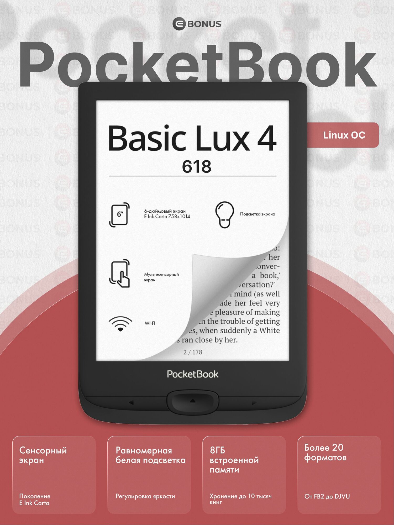 Электронная книга PocketBook 618 Basic Lux 4, черный